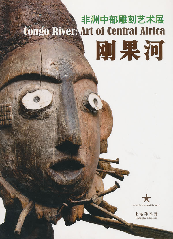 刚果河 非洲中部雕刻艺术展【特惠】