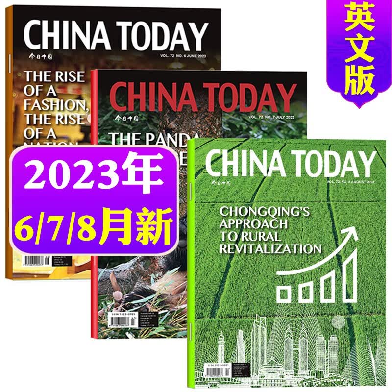 China Today今日中国英文版杂志2023年1-8月期刊现货 【共3本】2023年6/7/8月