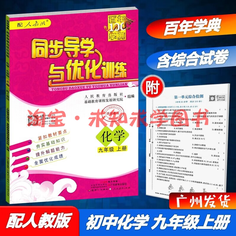 司华2022秋同步导学与优化训练化学9九年级上册初三上册配人教版