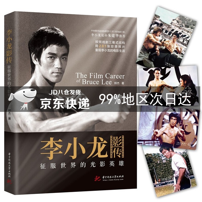 李小龙影传