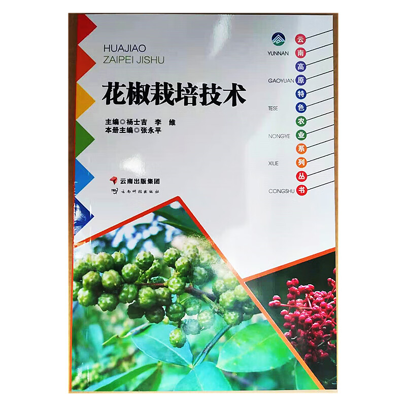 花椒栽培技术