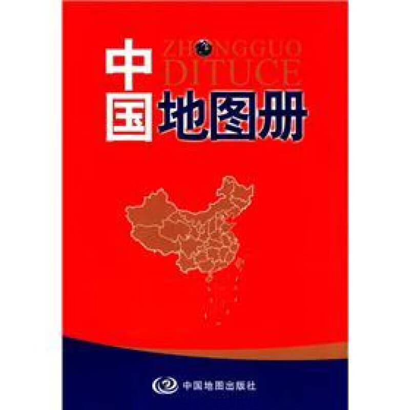 中国地图册【精选】