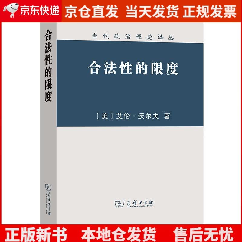 合法性的限度《现货速发》，