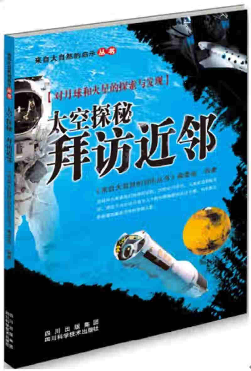 太空探秘 拜访近邻【特惠】