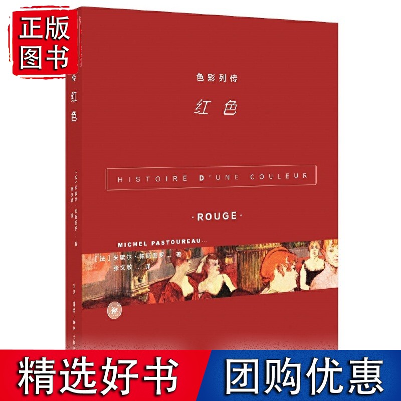 色彩列传：红色