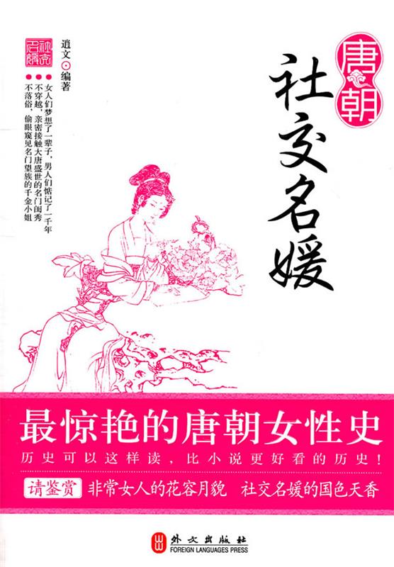 唐朝,社交名媛