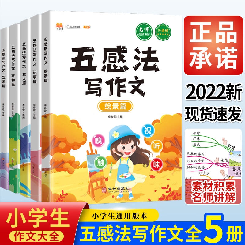 49天成为小学霸 刘嘉森著 孩子从厌学变爱学s 高效培养孩子学习力抗压力 养成孩子快乐学习解决厌学问题 五感法写作文 小学通用