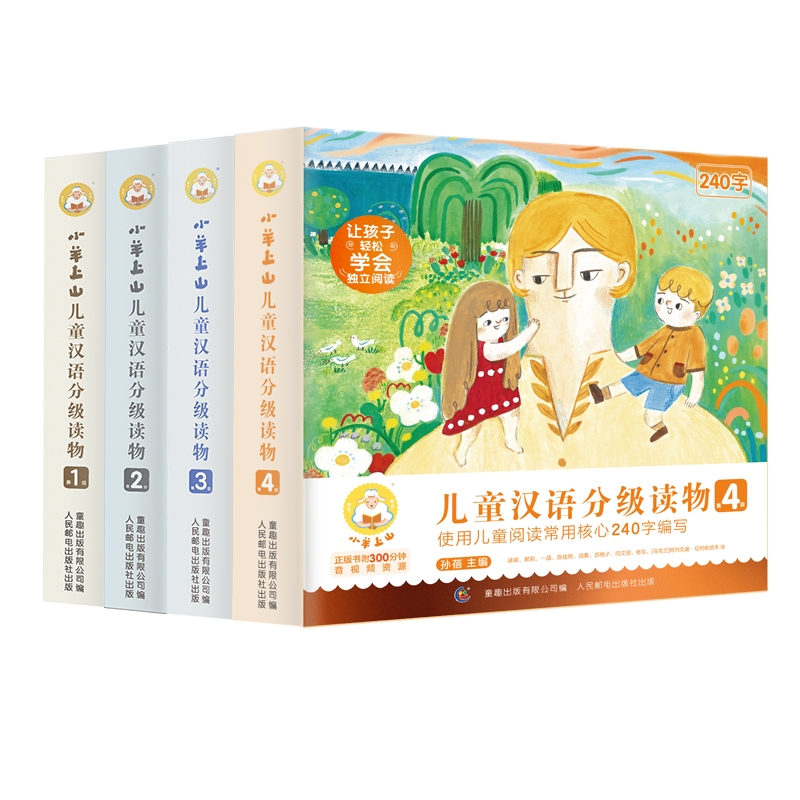 小羊上山共4辑