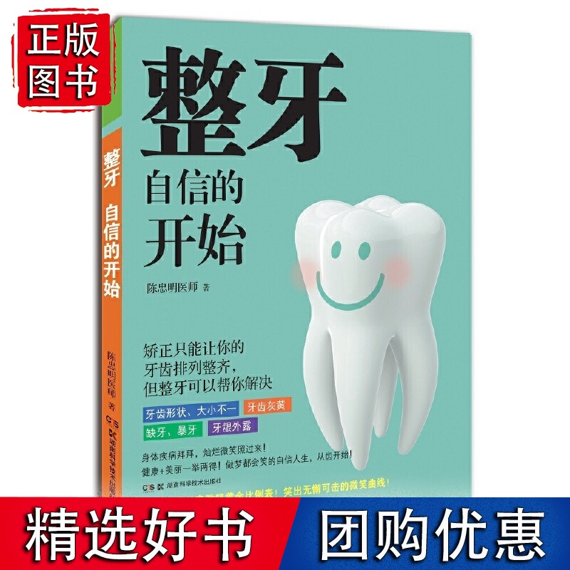 整牙，自信的开始 （脸型从“齿”开始,牙齿养护知识全掌握）