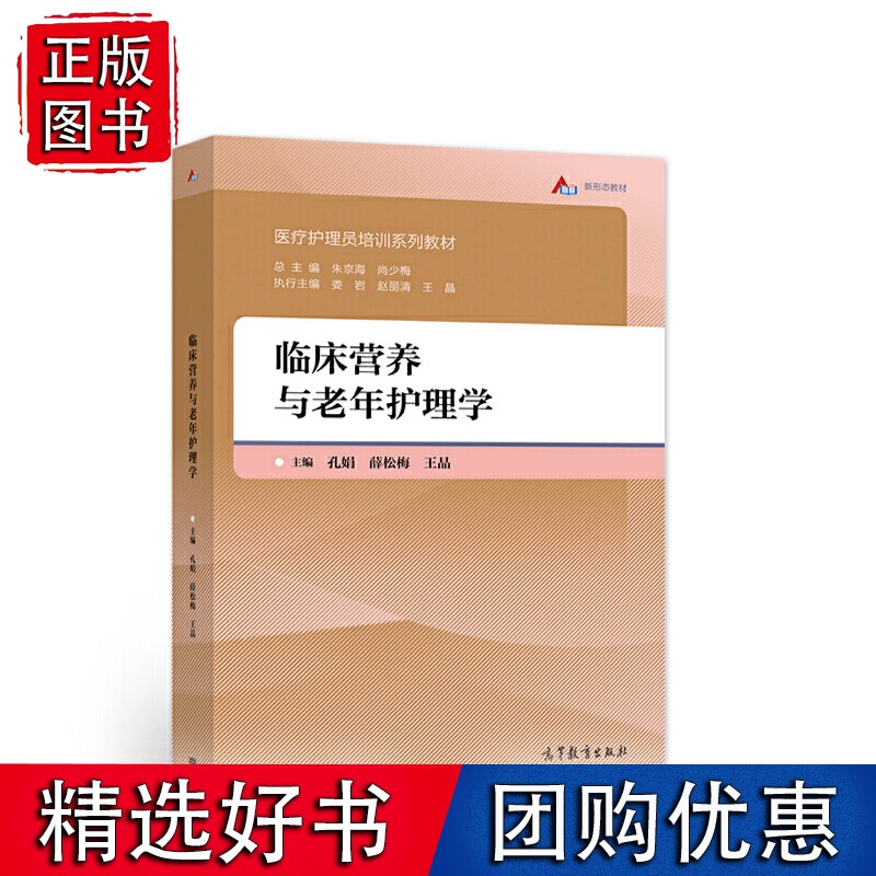 临床营养与老年护理学