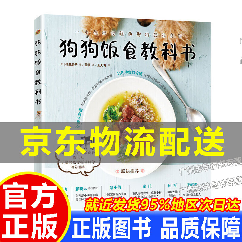 狗狗饭食教科书