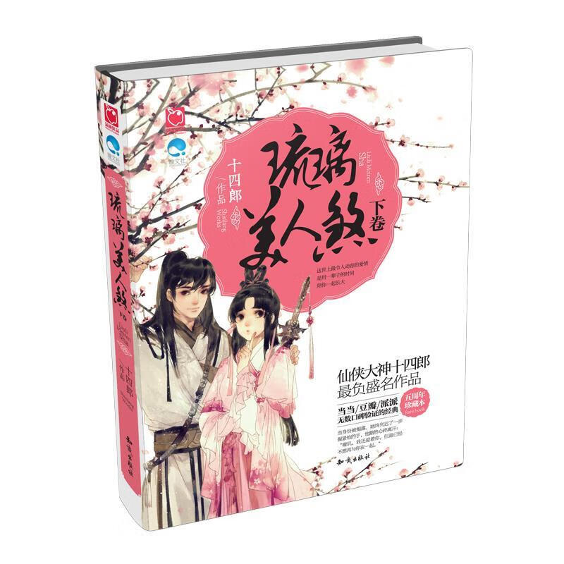 琉璃美人煞【好书，下单速发】