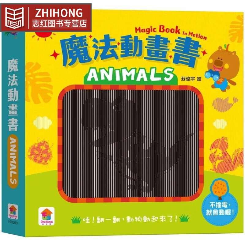 预售 mo法动画书：ANIMALS 双美生活文创 FunHouse师资团队