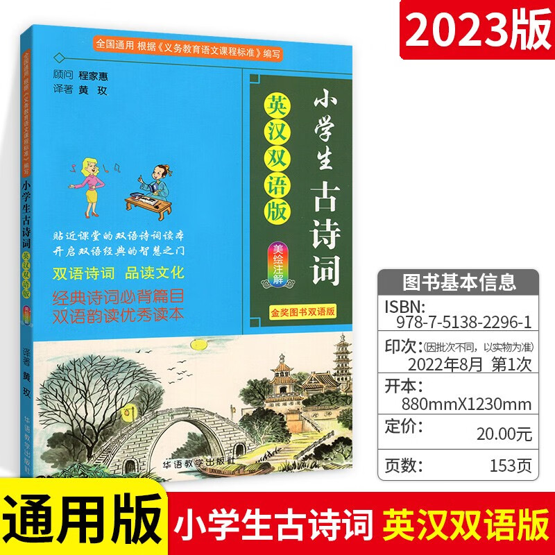 小学生必古背诗词75十80首小古文100篇人教版 通用彩图注音版一二年级三四五六年级语文知识大全课外分级阅读 小学生古诗词（英汉双语版） 小学通用