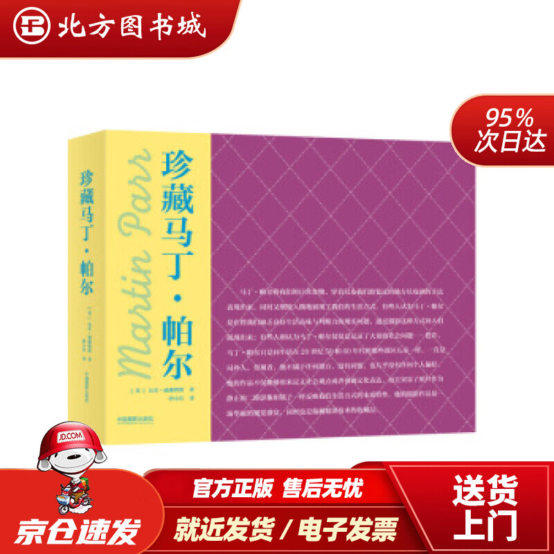 【现货】珍藏马丁·帕尔[英]瓦尔·威廉姆斯,唐小佳 北方图书城