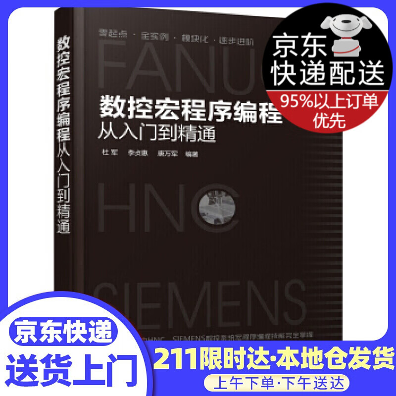 数控宏程序编程从入门到精通