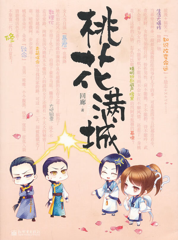 桃花满城【现货】
