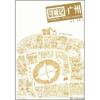 寻城记·重庆 寻城记·广州