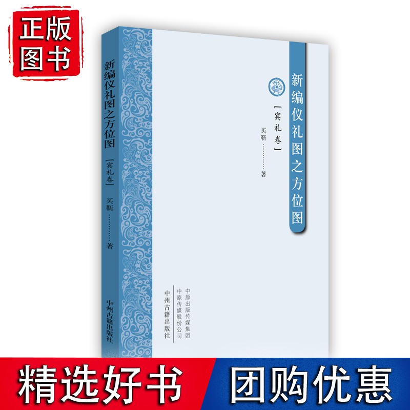 新编仪礼图之方位图：宾礼卷