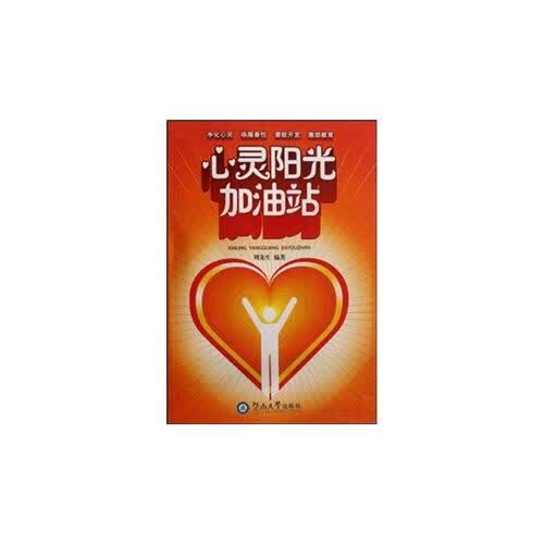 心灵阳光加油站【好书】