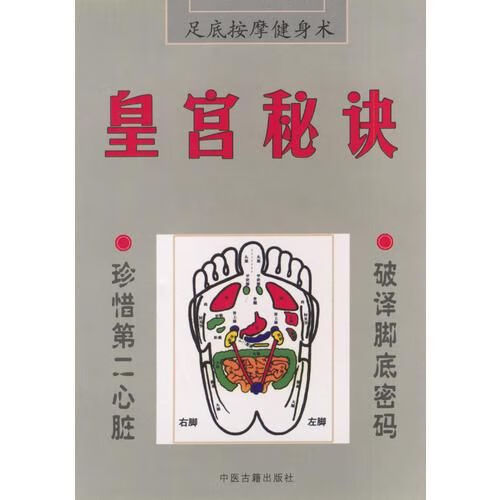 皇宫秘诀
