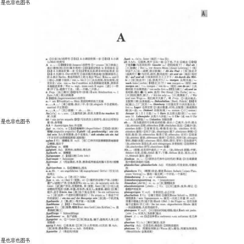 新德汉词典(第3版·*本)