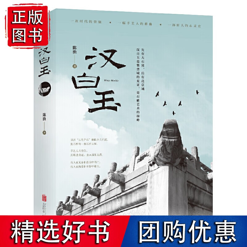 汉白玉