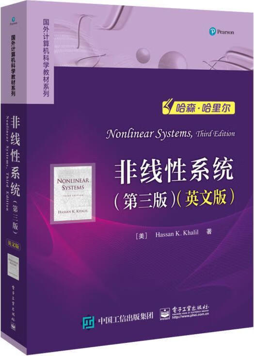 非线性系统 (美) 哈森·K. 哈里尔 (Hassan K. Khalil) 著 电子工业出版社