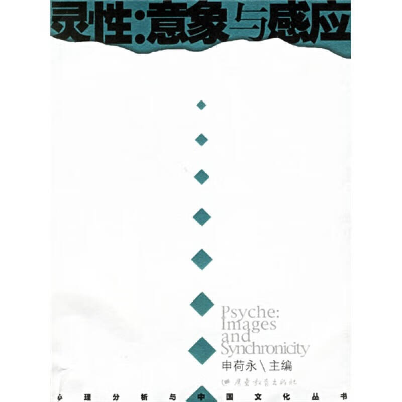 灵性 意象与感应【好书】