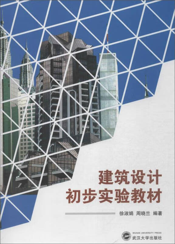 【书】建筑设计初步实验教材