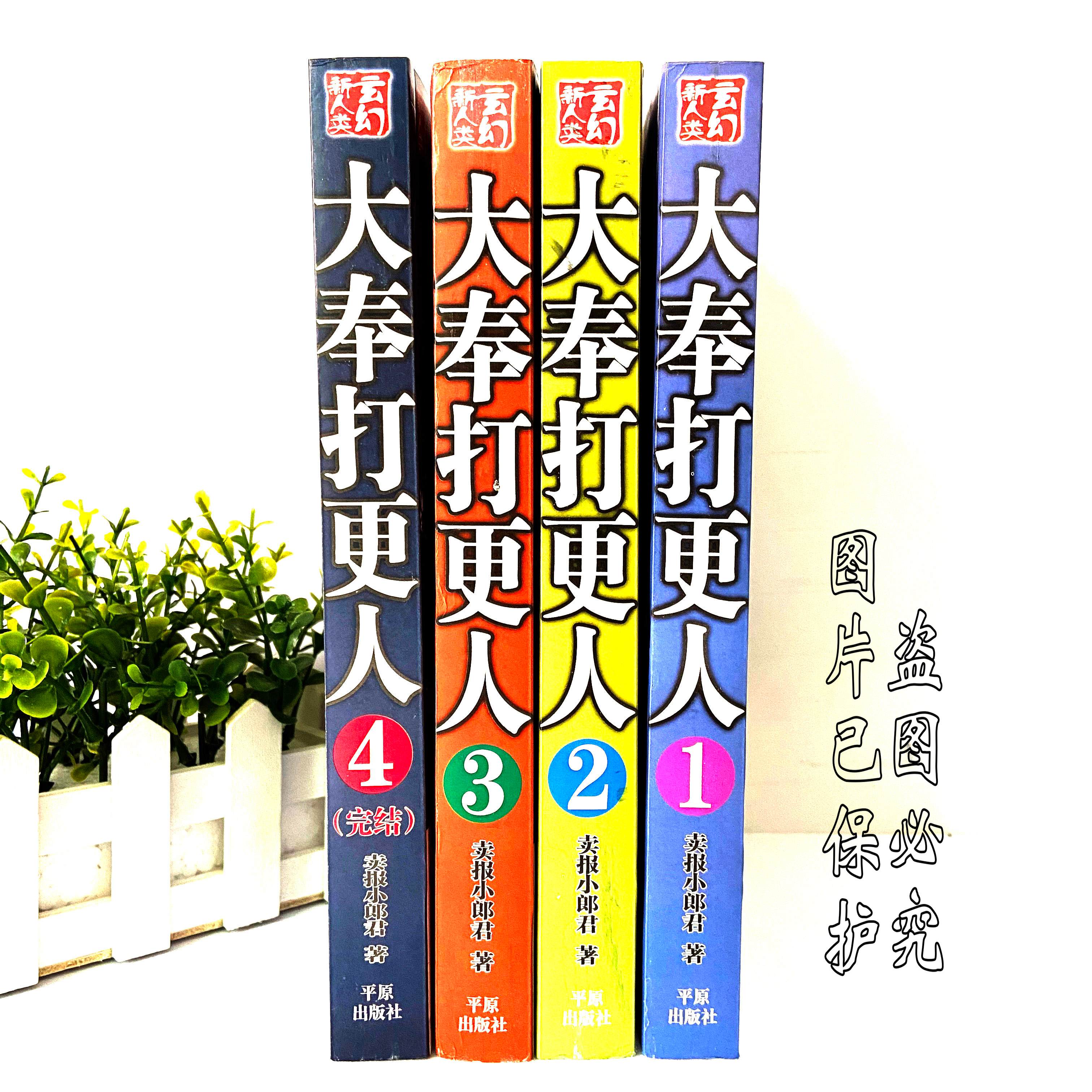 大奉打更人畅销全套全集无删减完结版卖报小郎君著