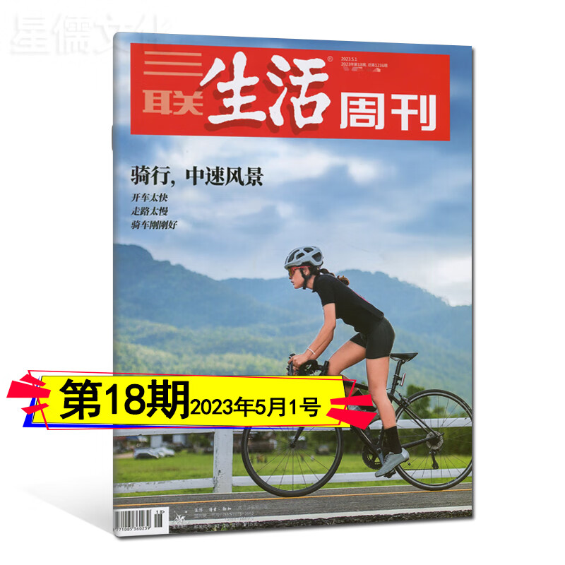 多期自选】三联生活周刊杂志2023年1-33/34期8月总第1251期看天下环球中国人物新周刊2023全年订阅12-22/23/24/25/26/27/28/29/30/31 2023年第18期【中速