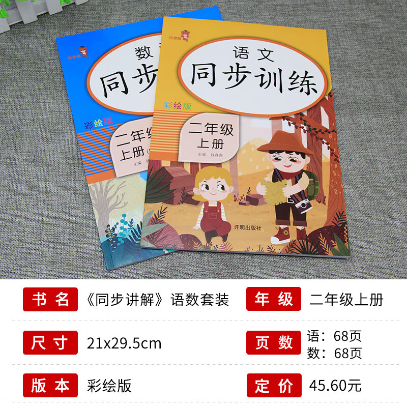 二年级上册同步练习册语文数学人教部编版数学专项训练口算天天练应用题强化训练小学二年级下册试卷测试卷全 数学同步训练 二年级上