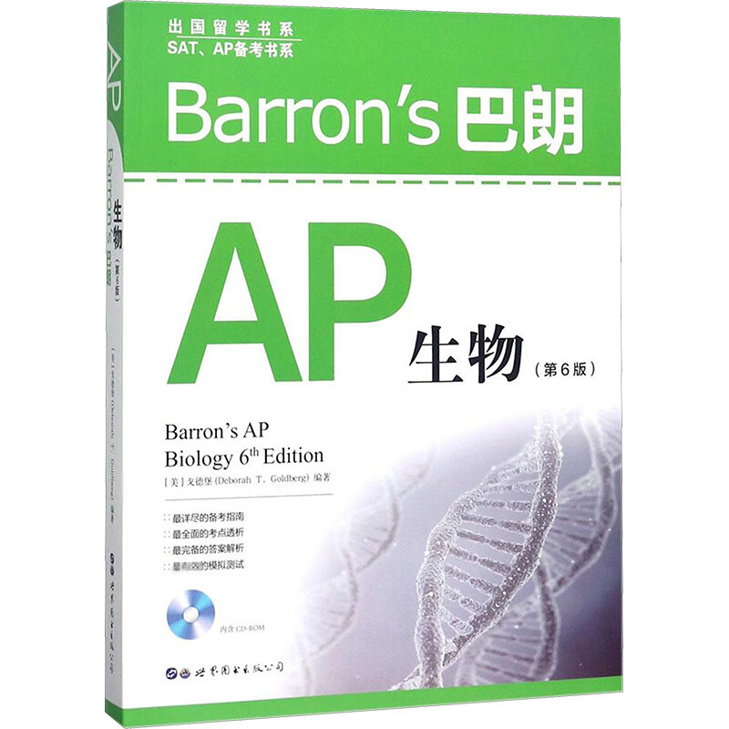 Barron's巴朗AP生物:第6版:英文(第6版)