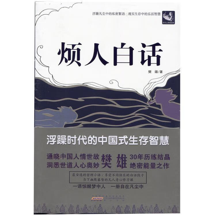 烦人白话