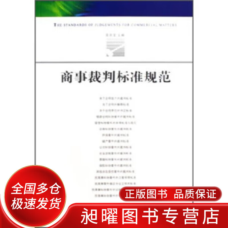 商事裁判标准规范【精选】