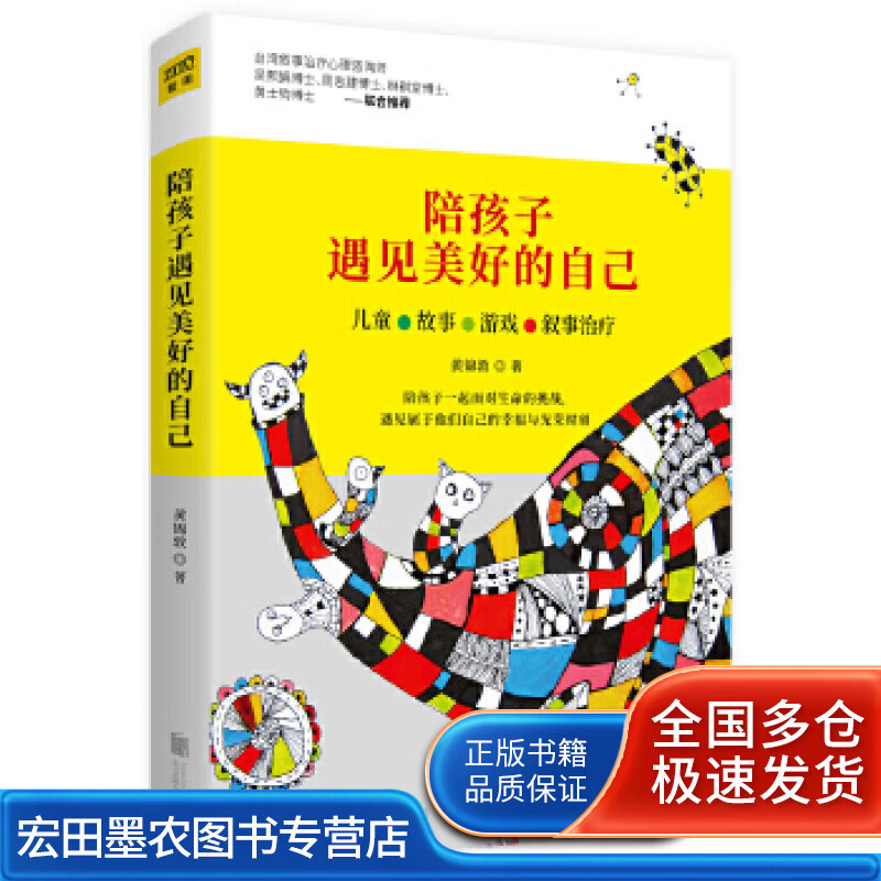 陪孩子遇见美好的自己【好书】