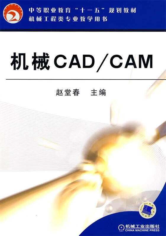 机械CAD CAM