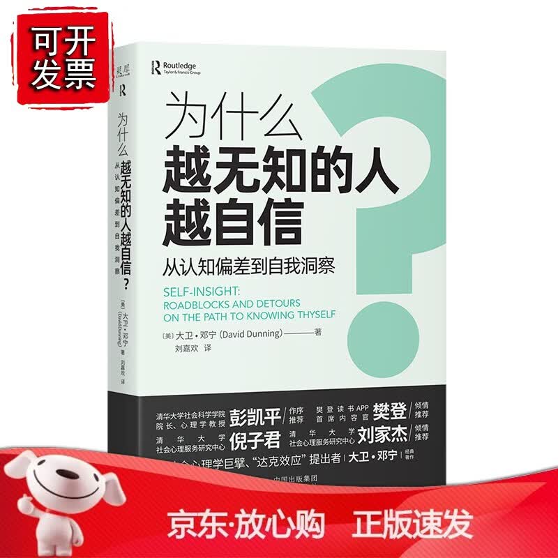 为什么越无知的人越自信？