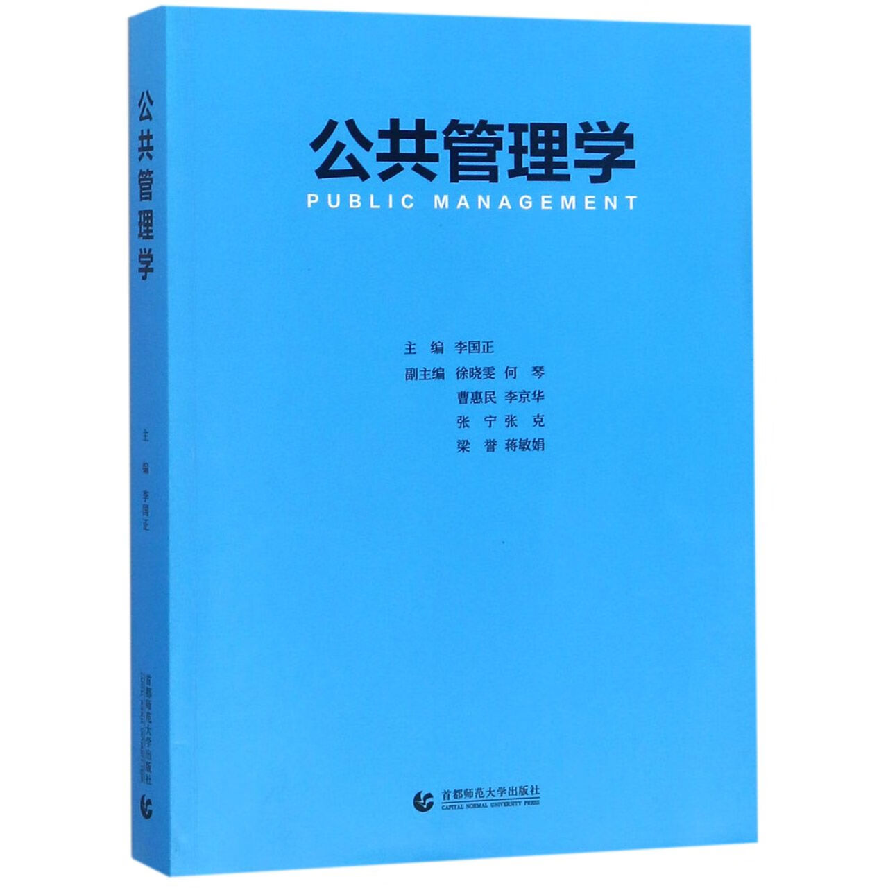 公共管理学外语学习/GRE/GMAT编者:李国正9787565647697首都师大