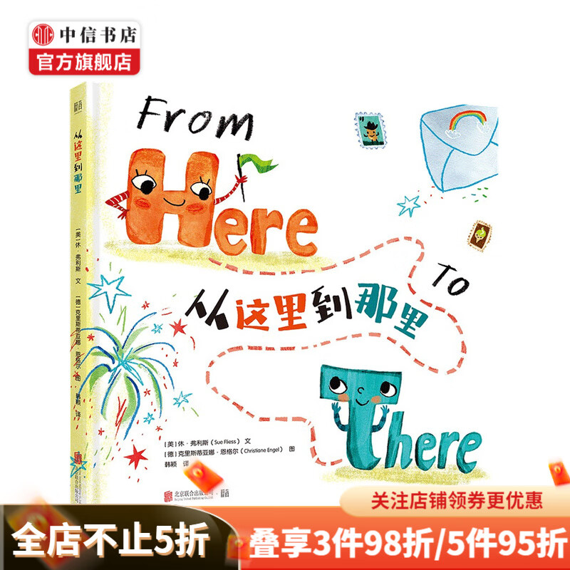 从这里到那里 2-6岁 儿童绘本