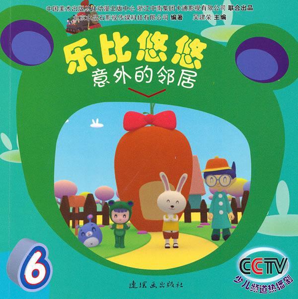 乐比悠悠9：荡秋千 吴建荣 编【书】