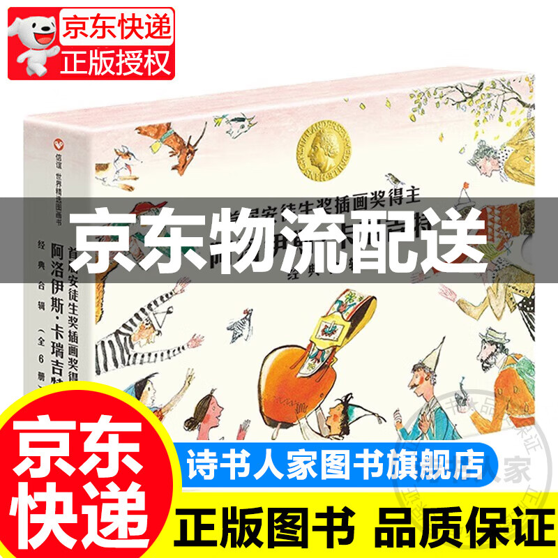 信谊世界精选图画书——阿洛伊斯·卡瑞吉特经典合辑