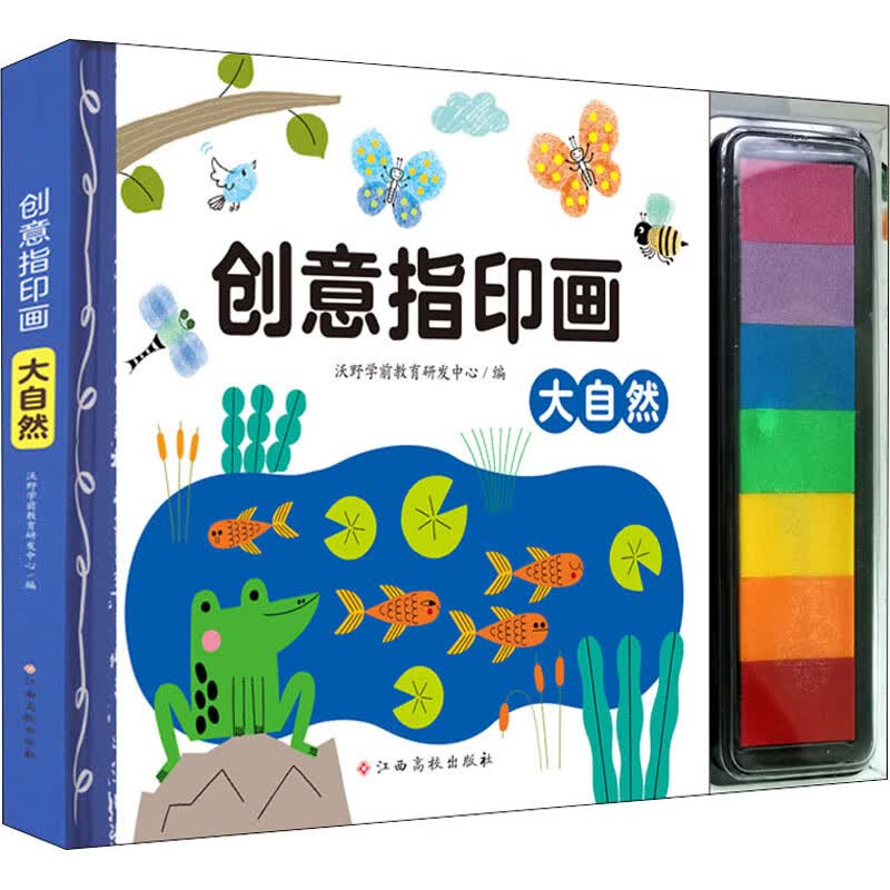 创意指印画 大自然 幼儿图书 早教书 智力开发 儿童书籍 图书