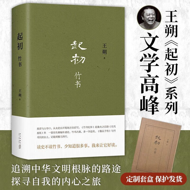 【现货速发】起初竹书· 里面的每一个字都通向一场猎如歌的浩荡新高 关注店铺赠送精美书签 起初竹书 王朔