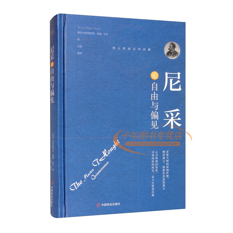 别尔嘉耶夫论自由与奴役 尼采论自由与偏见