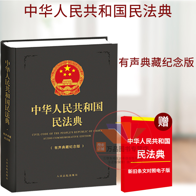 灰色硬壳精装】2021年新实施中华人民共和国民法典64开有声典藏纪念版官方2020年版新版便携小本中国民法典条文法条单行本