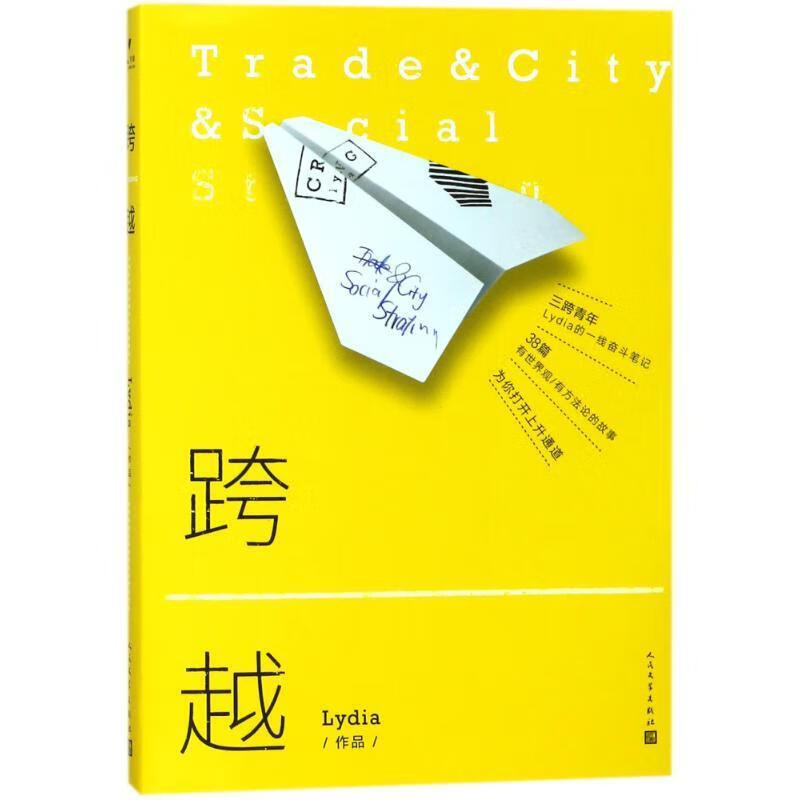 跨越 Lydia 9787020133192