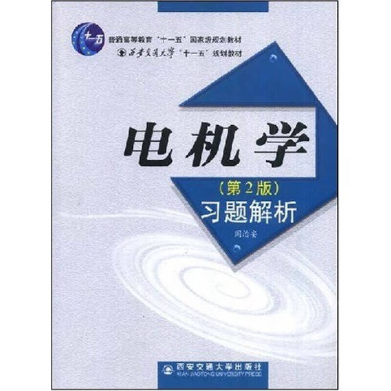 电机学【精选】