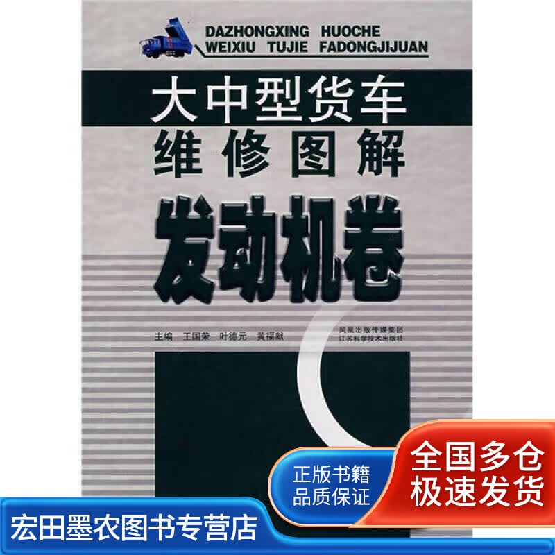 大中型货车维修图解 发动机卷【特惠】